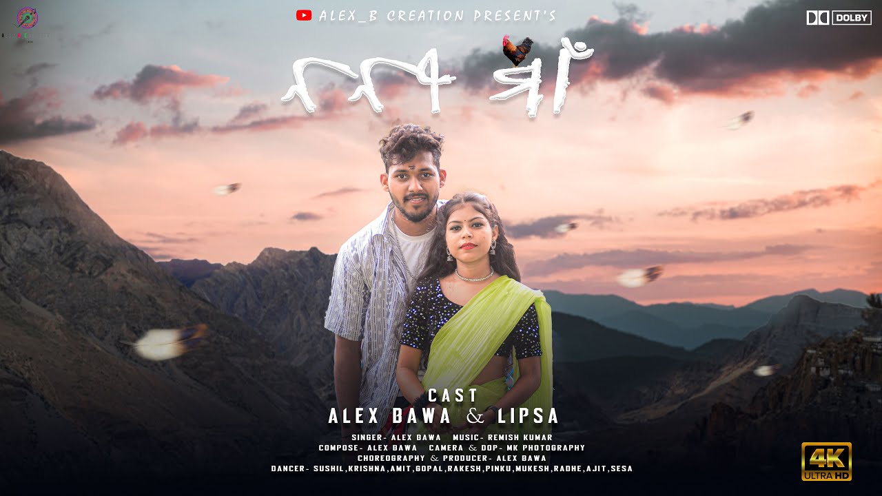 Nanir Maa Ready | New Sambalpuri Song | Alex Bawa | Lipsa | - YouTube