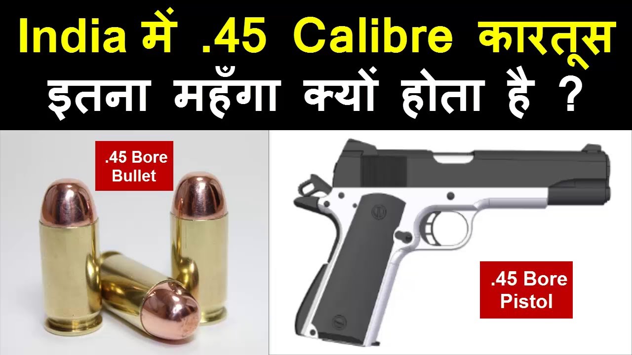 India में .45 Bore कारतूस इतना महँगा क्यों होता है? जाने वजह..... - YouTube