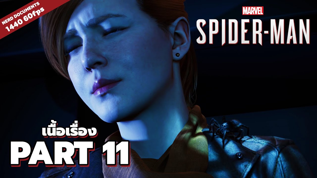 แมรี่เจนสุดยอดสายลับ - Marvel's Spider-Man Remastered - Part 11 พากย์ ...