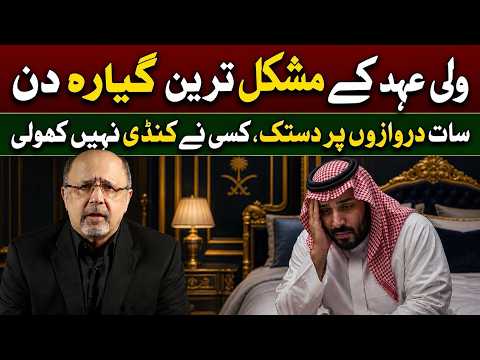 Saudi Arabia in Trouble? MBS Isolated as US & Allies Refuse to Fight Houthis | Akram Naeem Bharoka