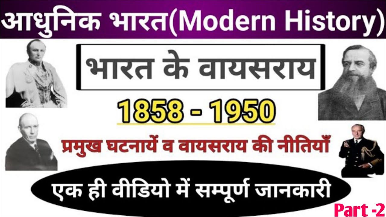 वायसराय | viceroy of india | भारत के वायसराय | modern history of india | examdays | governor ...