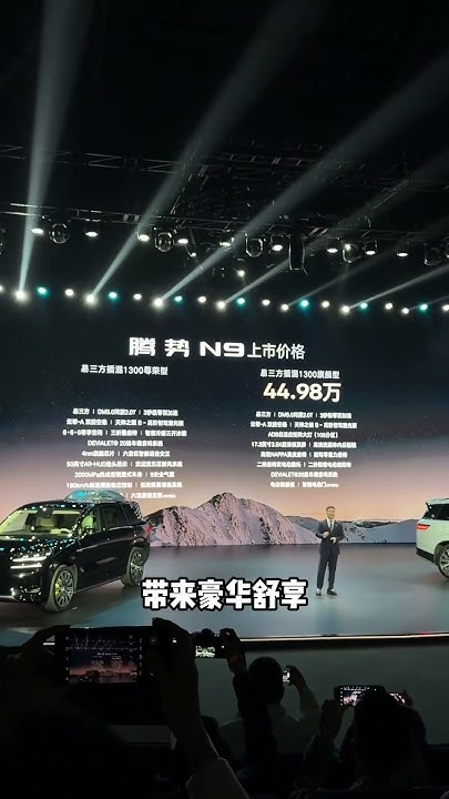 全体起立，腾势N9入门38.98万起售，入门配置就是顶配，这下M9和L9都不香了！腾势N9 - YouTube