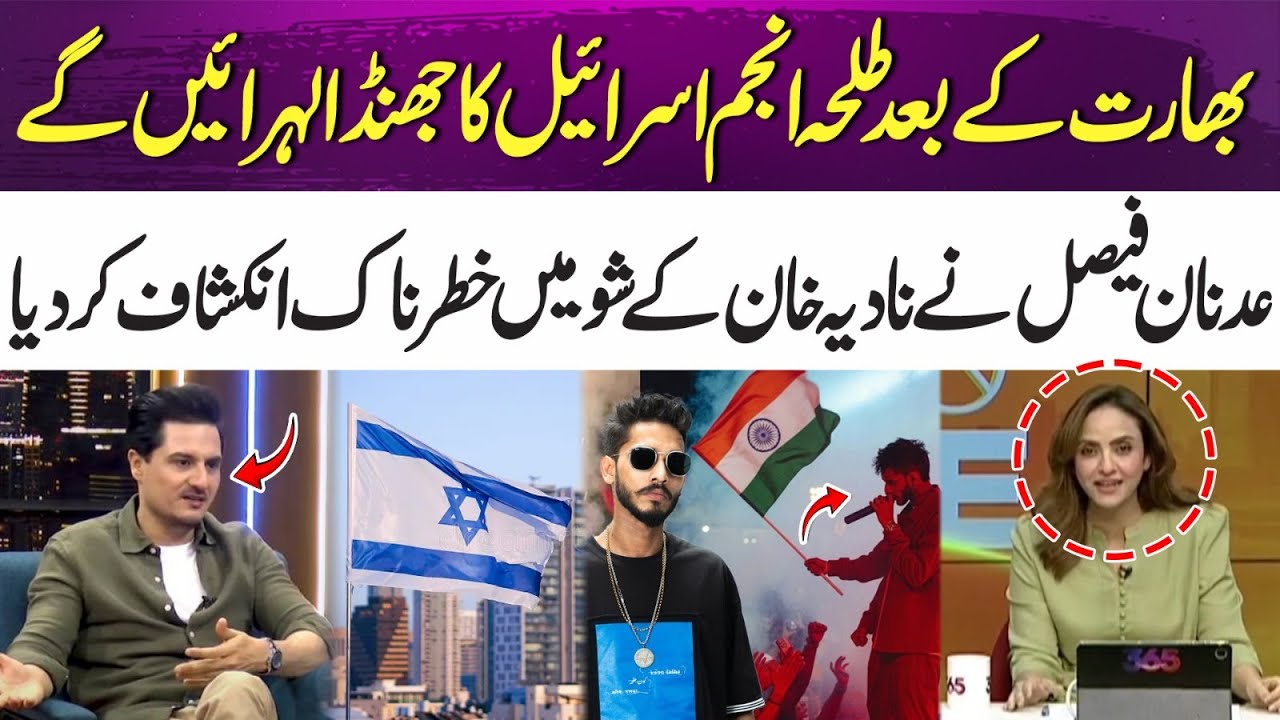 After India, will Talha Anjum wave Israel flag?- Adnan Faisal’s ...