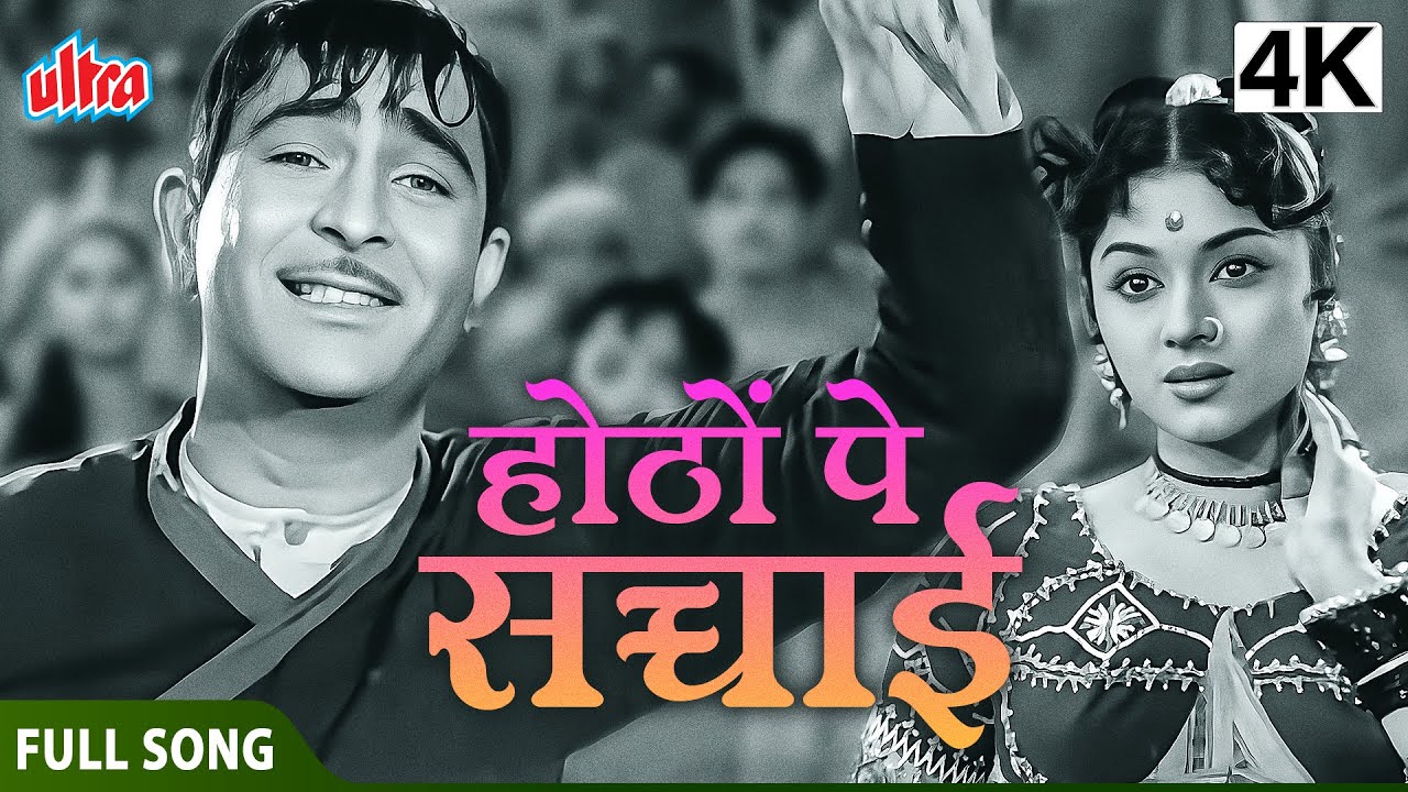 Hotho Pe Sachchai Rahti Hai | Jis Desh Men Ganga Behti Hai (1960 ...