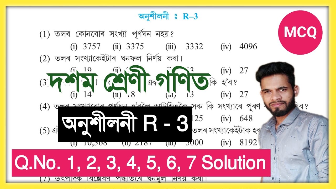 Class 10 Maths r3 Q.no. 1, 2, 3, 4, 5, 6, 7 Solution Assam // Class 10 ...