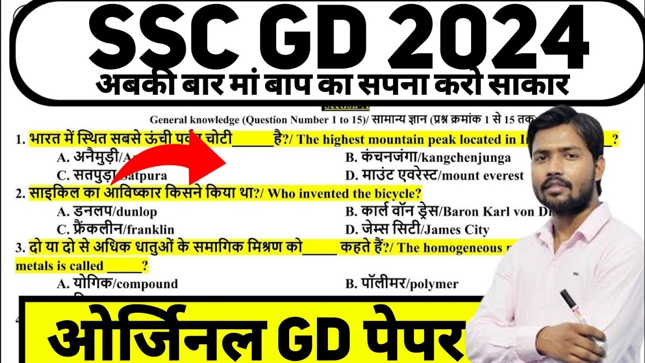 SSC GD orginal paper 2024 || ssc gd previous year most important ...