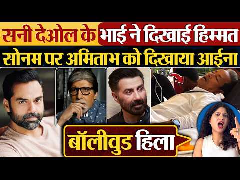 Sunny Deol के भाई ने दिखाई हिम्मत, Sonam Wangchuk पर Amitabh Bachchan को दिखाया आईना