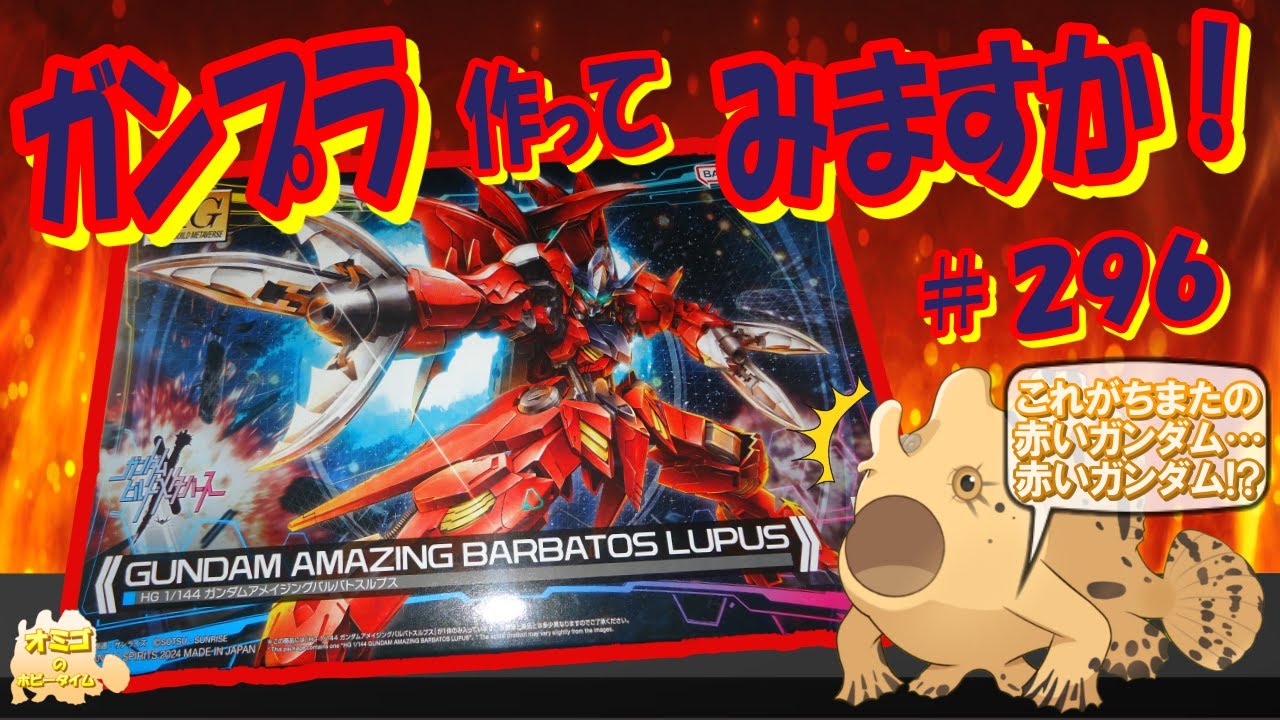 ガンプラ作ってみますか！#296 赤いガンダムをつくっていく…？違う！？この機体は！？ 【 HG 1/144 ASW-G-08A ガンダム ...