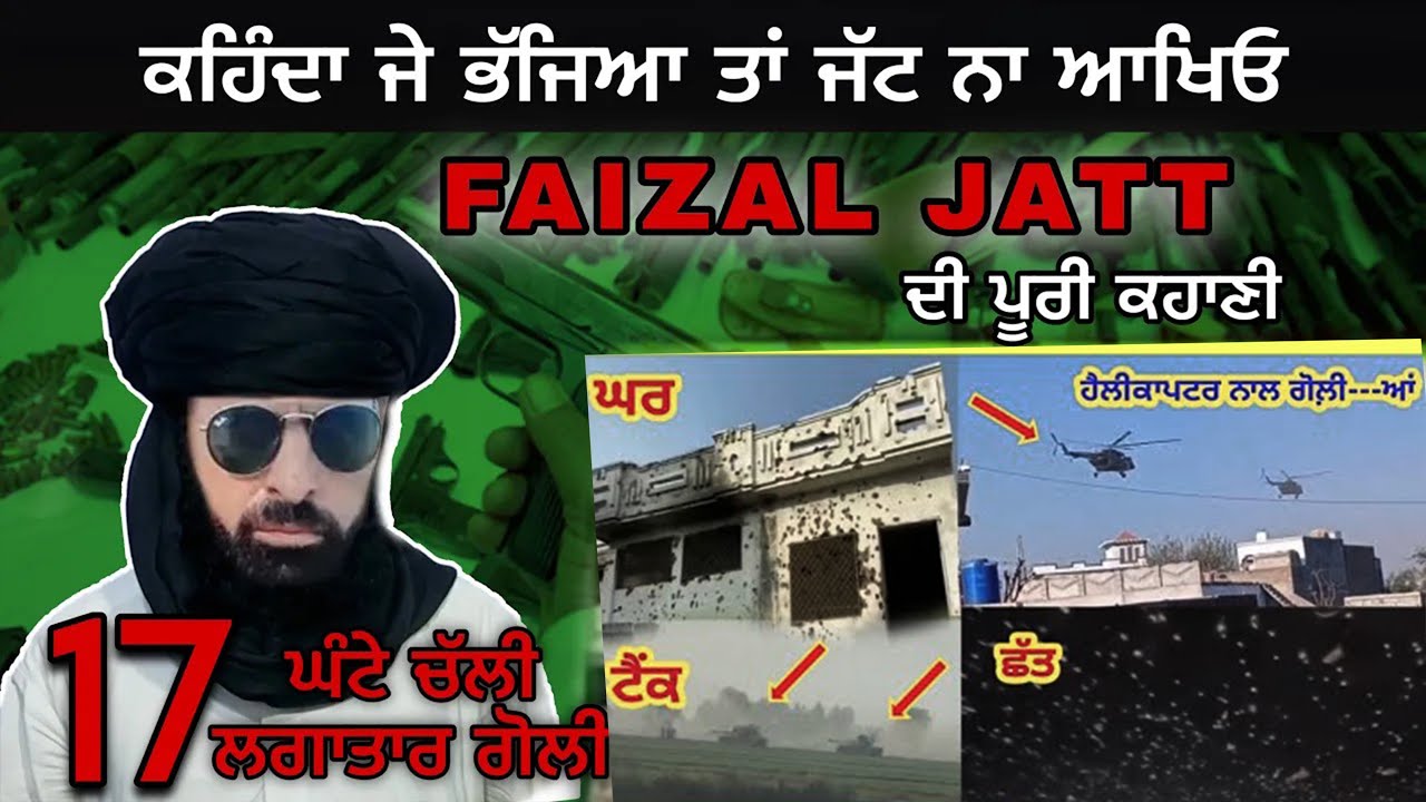 ਪੁਲਿਸ ਨੂੰ ਮਹਿੰਗਾ ਪਿਆ faizal jatt ਨਾਲ ਪੰਗਾ ॥ Faizal Jatt Encounter - YouTube