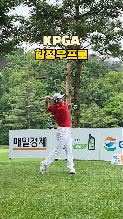 KPGA GS칼텍스 매경오픈 함정우프로 드라이버스윙 ⛳️ long driver swing #golfswing - YouTube