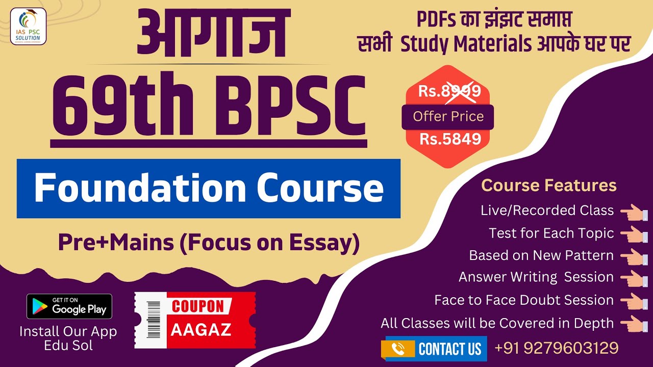 आगाज Foundation Batch for BPSC Pre+Mains and Essay Special - YouTube