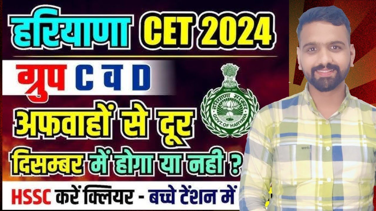 hssc cet today update | hssc cet today news | hssc cet 2024 | hssc cet ...