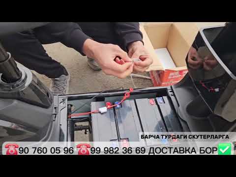 СКУТЕРГА АКУМЛАТОР КАНДАЙ УРНАТИЛАДИ
