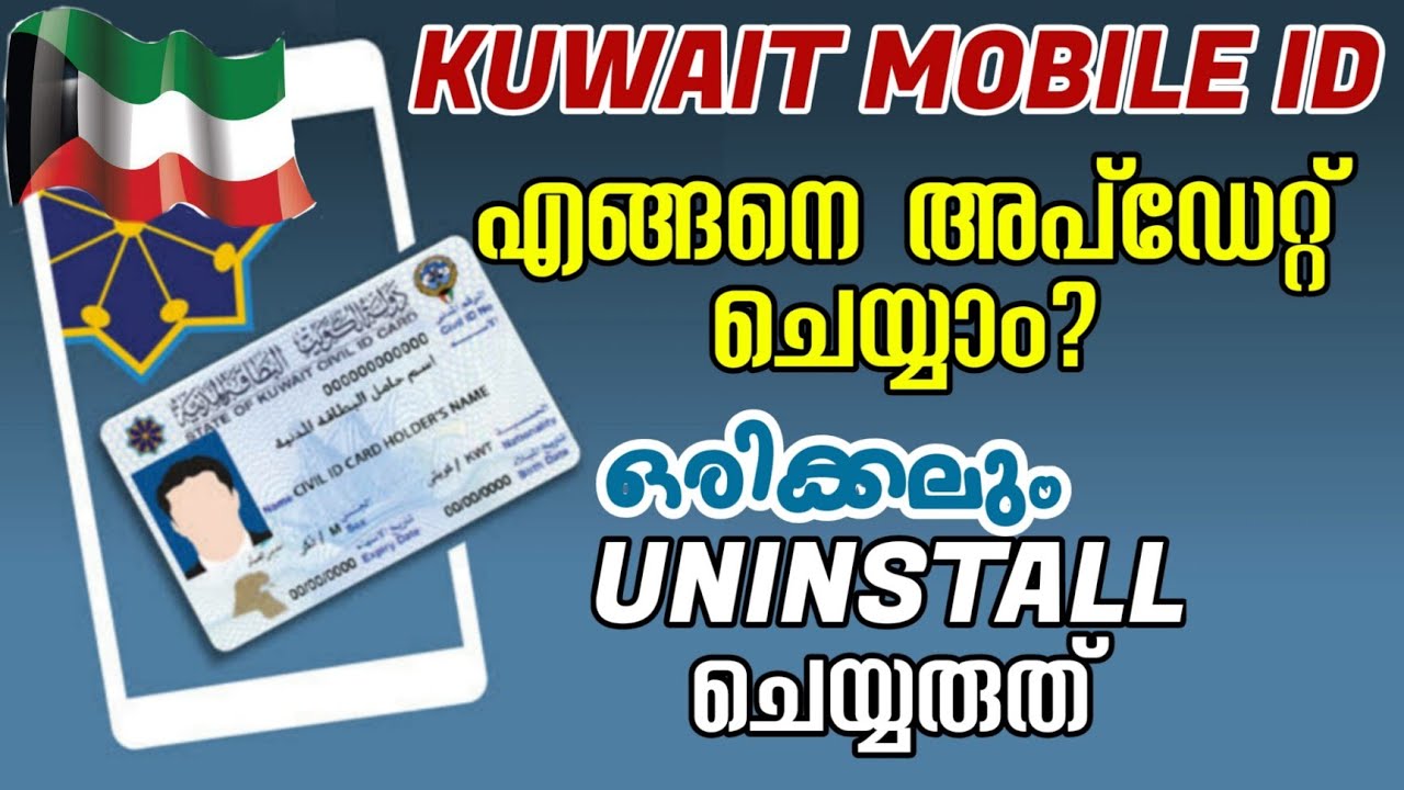 KUWAIT MOBILE ID | How to Update? | കുവൈറ്റ്‌ വർത്താനം | Trips N pets ...
