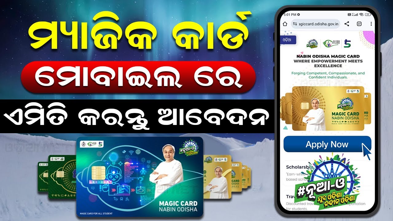 Magic Card Apply Online | Nabin Odisha Magic Card Apply Online | How To ...