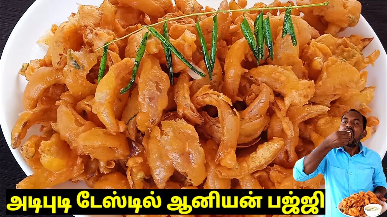 சுடச்சுட ஆனியன் பஜ்ஜி😋 | onion bajji in tamil | crispy onion pakoda ...