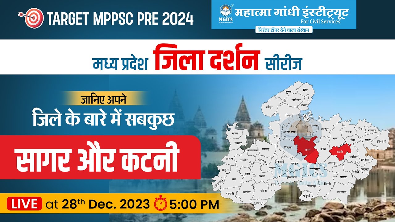 MPPSC Pre 2024 | Sagar and Katni | MP Jila Darshan Series | MP Jila ...