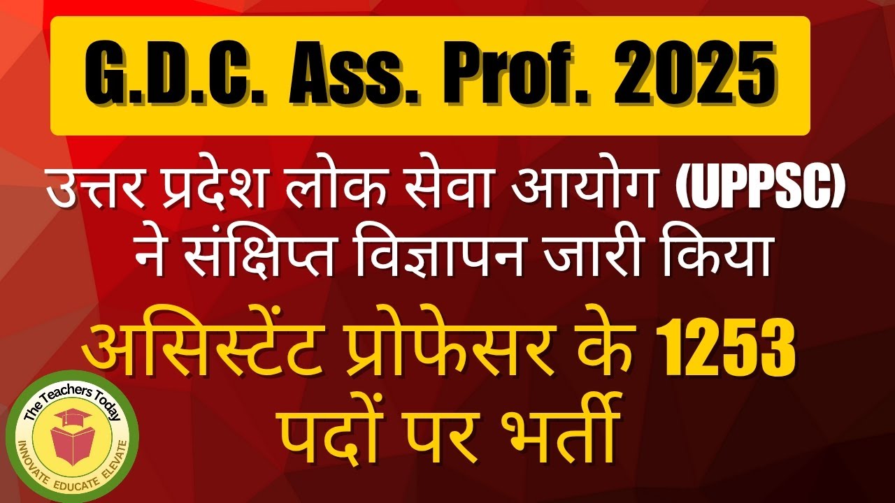 U.P GDC Assistant professor New Vacancy अस्सिटेन्ट प्रोफेसर GDC 2025 ...