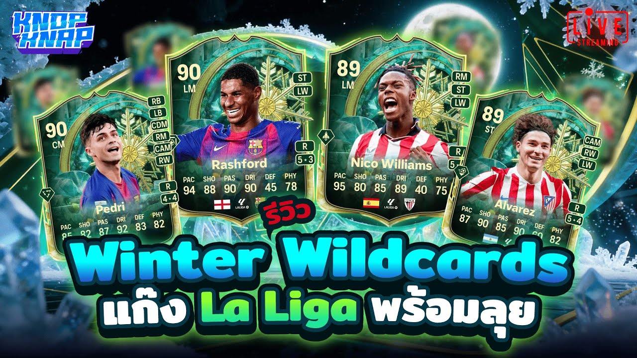 ️รีวิว Winter Wildcards แก๊ง La Liga พร้อมลุย ️- EAFC 26 Ultimate Team ...