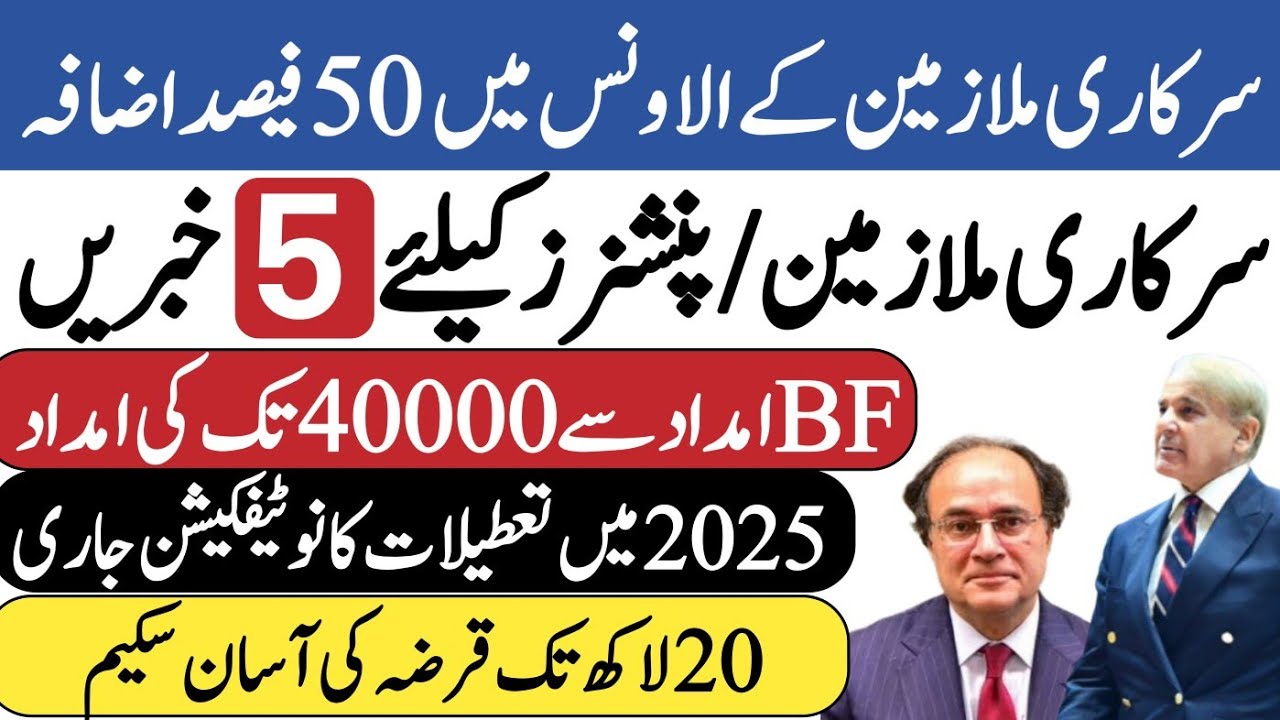 Five breaking news for govt employees and pensioners | BF grant | annual leaves | easy loan ...