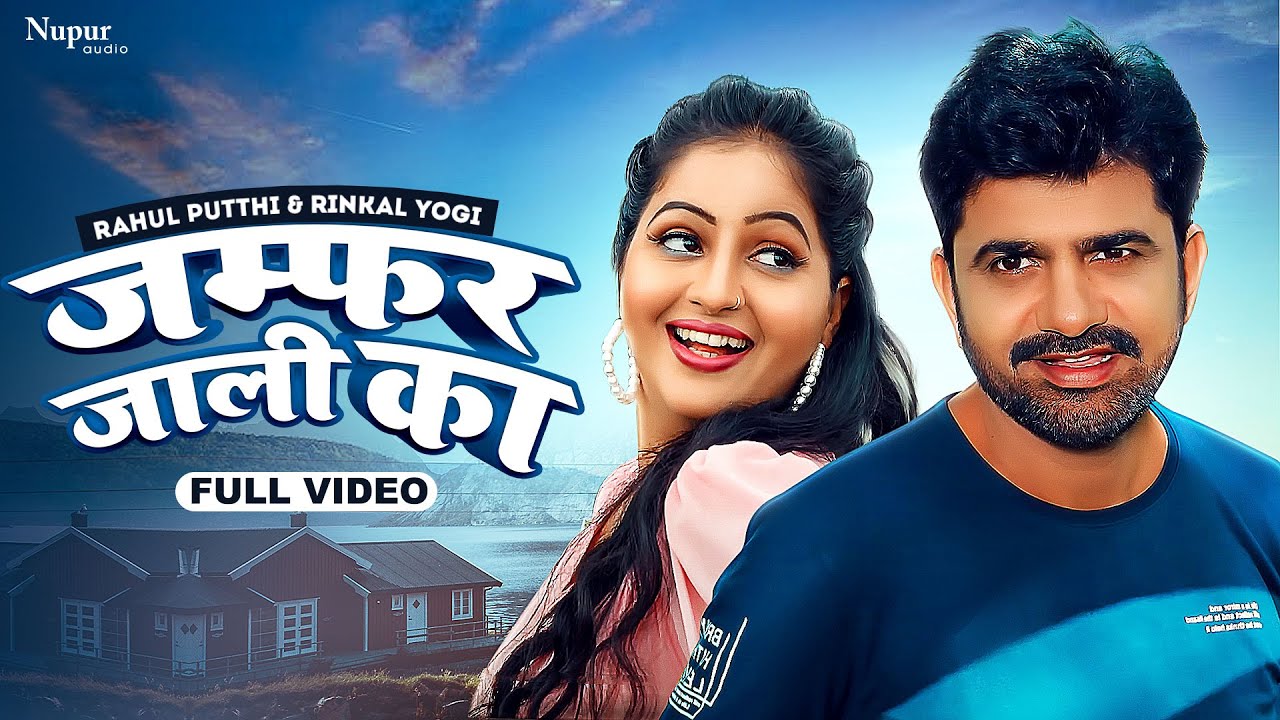 Jamfar Jaali Ka Full Song | Uttar Kumar, Kavita Joshi | New Haryanvi ...