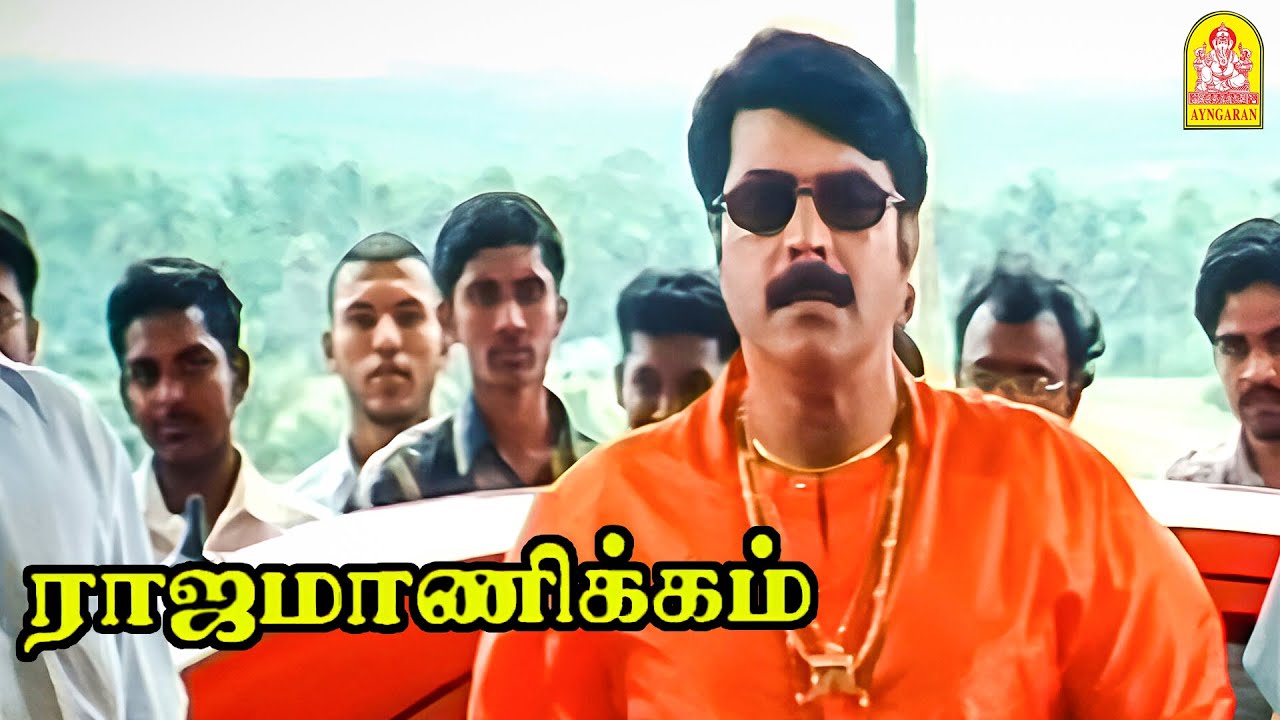 யாருக்கும் இல்லாத தைரியத்துல பொண்ணு மேல காய் வைக்குறியா ! |Raja ...