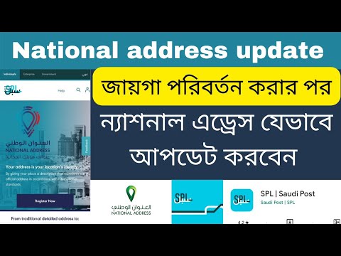 National Address Update in saudi arabia | Saudi national address update ...