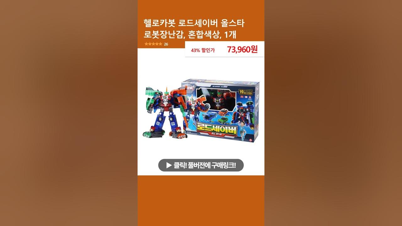 헬로카봇 로드세이버 올스타 로봇장난감 혼합색상 1개 Youtube