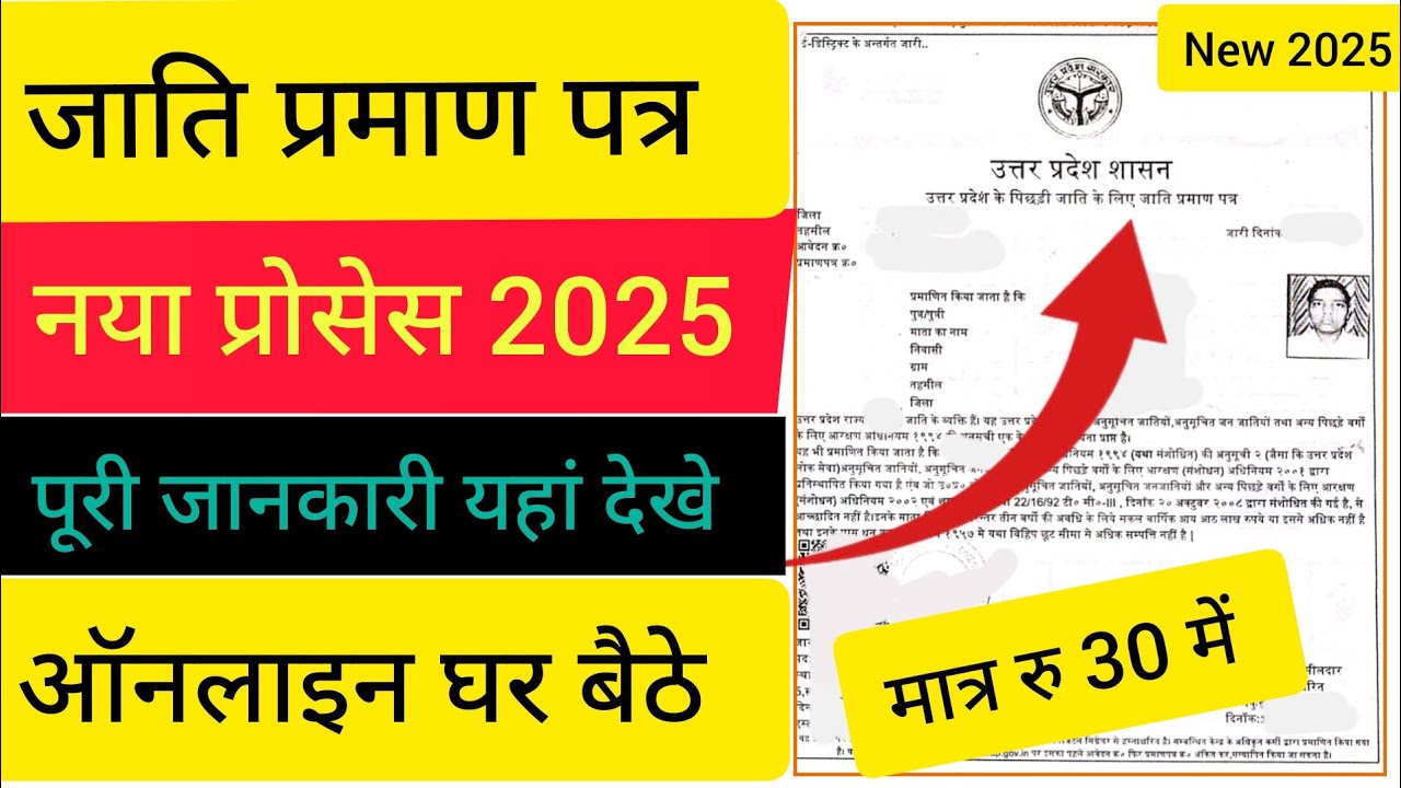 UP Cast Certificate Online Apply 2025 | जाति प्रमाण पत्र कैसे बनाए ...