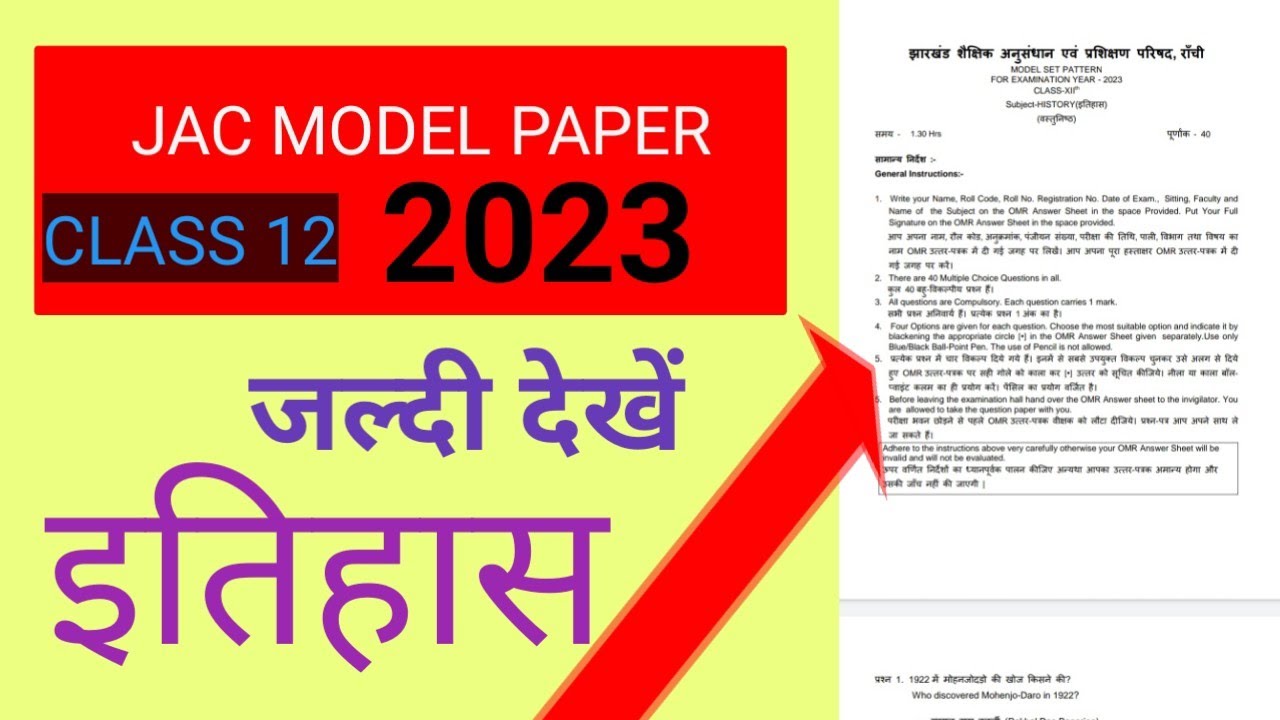 JAC 12 History Model Paper Objective 2023।। JAC मॉडल पेपर इतिहास - YouTube