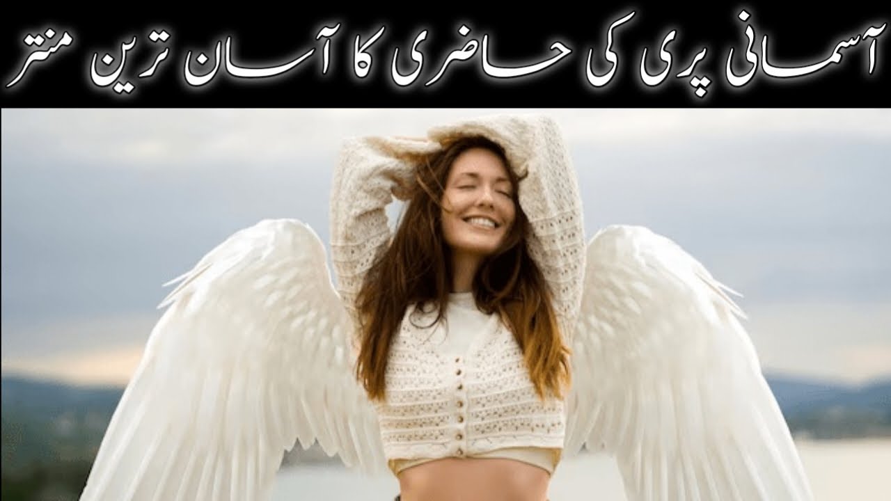 Asmani pari ka amal | urdu in Hindi | Daulat mand hone ka tarika | powerful amal | pari se dosti ...