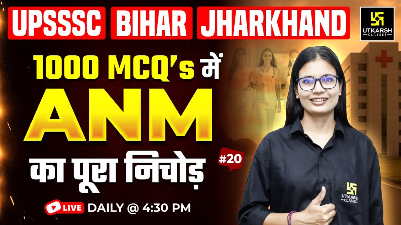ANM Classes 2025 | 1000 MCQs Series #20 | UPSSSC | Bihar | Jharkhand ...