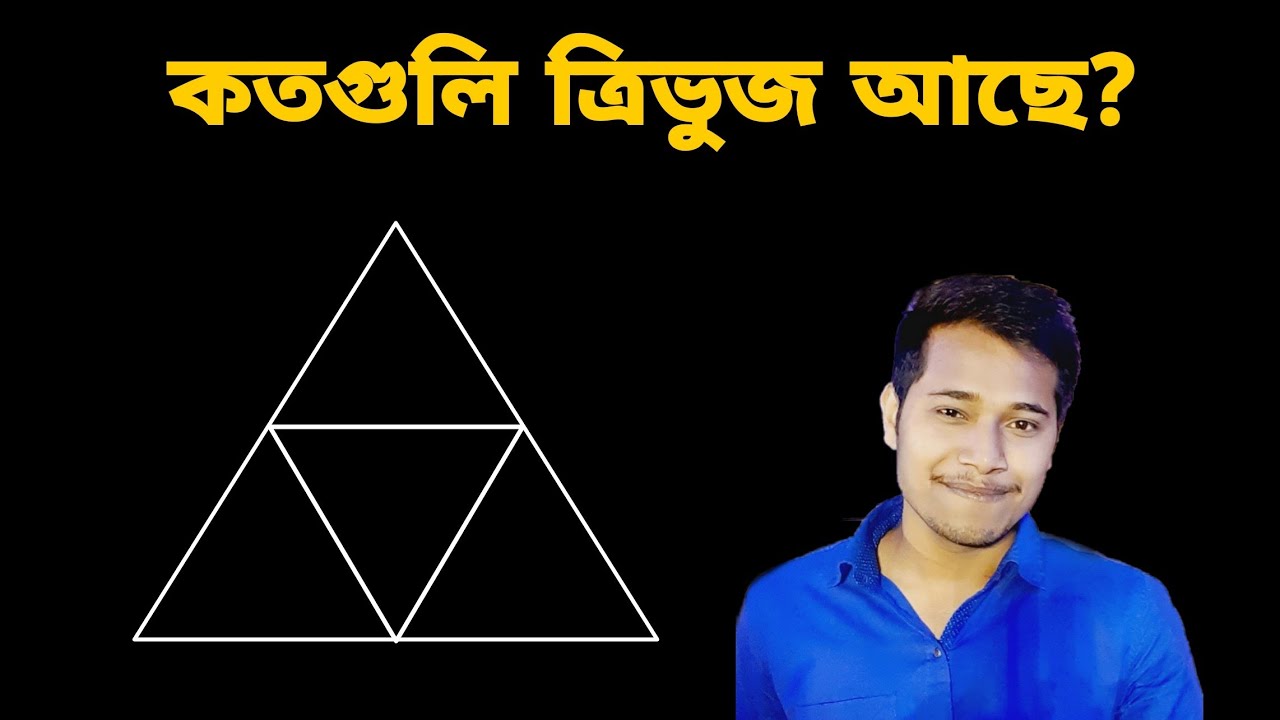 ত্রিভুজের সংখ্যা বের করার সহজ নিয়ম || Counting the number of triangles ...