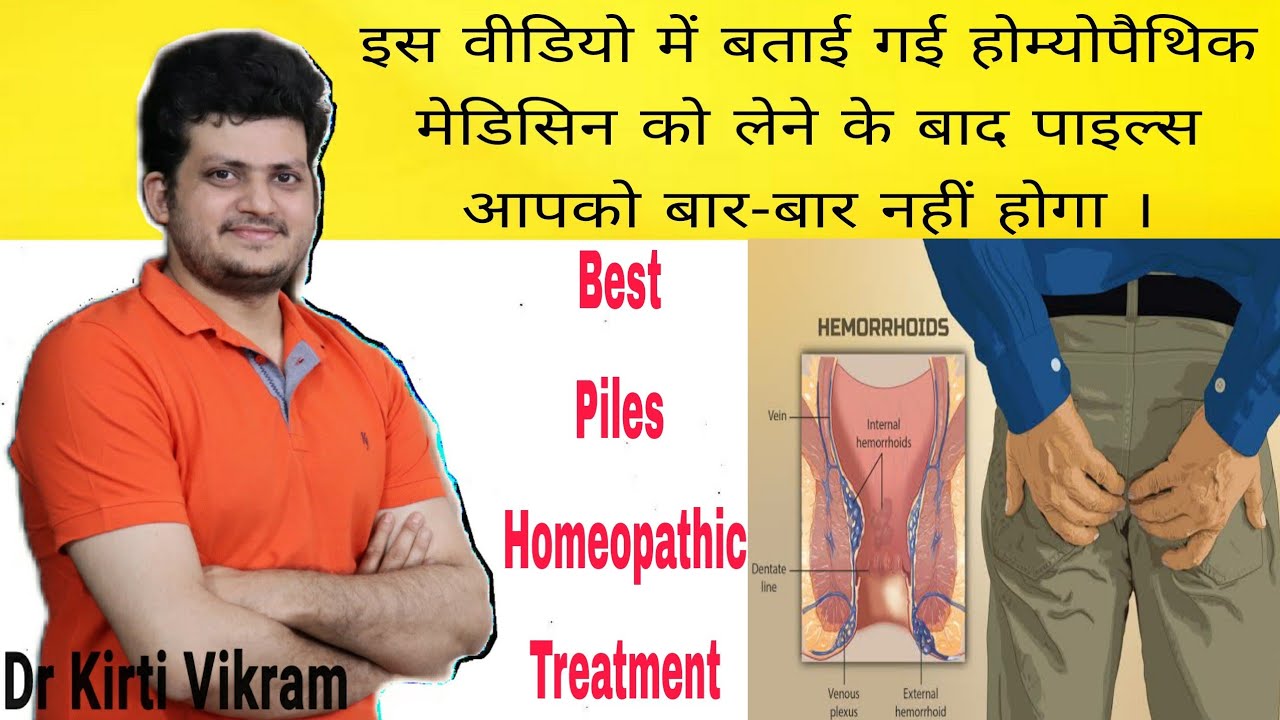 Piles को हमेशा के लिए ठीक करें Powerful होम्योपैथिक मेडिसिन से | अगर ...