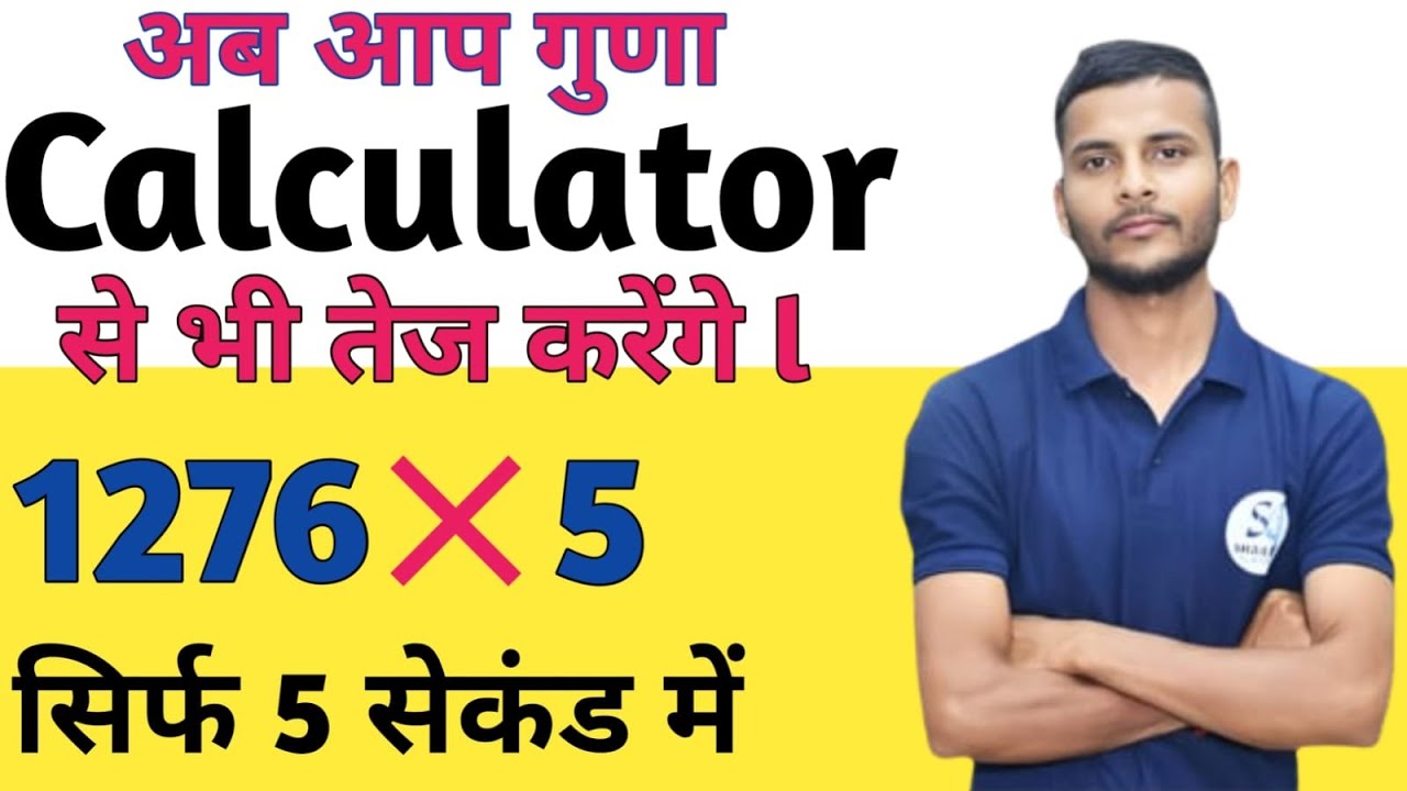 Multiply Tricks Multiply By 5 YouTube multiply-tricks-multiply-by-5-youtube