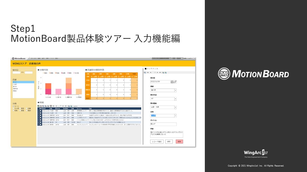 Step1 MotionBoard 製品体験ツアー【入力機能編】 - YouTube
