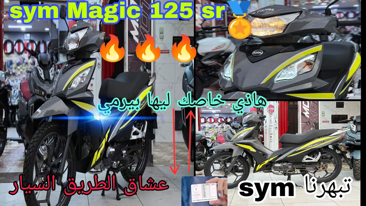الفخامة sym Magic 125 s⚡r ⚡ - YouTube