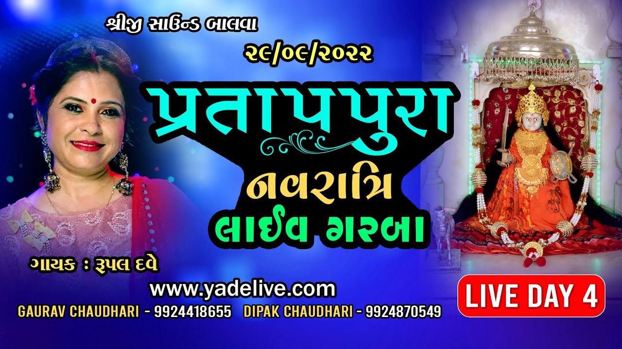 Pratappura Navratri | Rupal Dave | Day 04 | 29/09/2022 |@Yade Live ...
