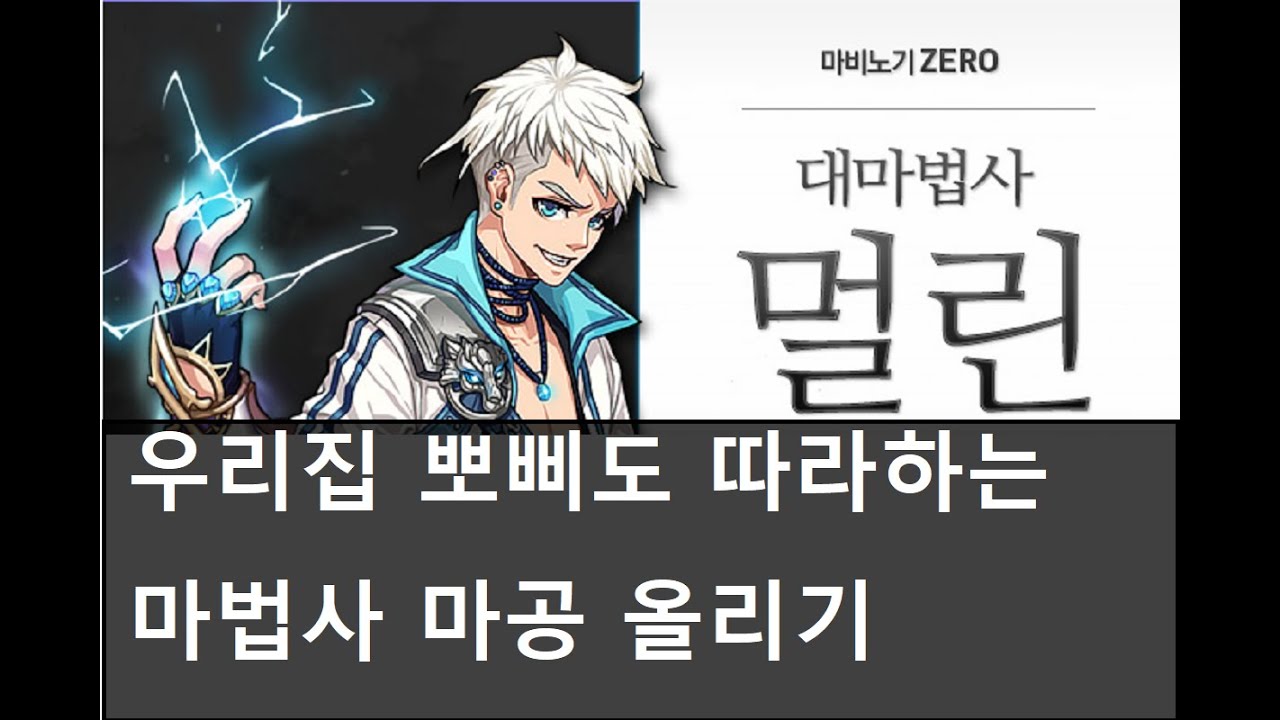 마비노기 뉴비 마법사 마공 올리는 순서 간단하게 공략 Youtube