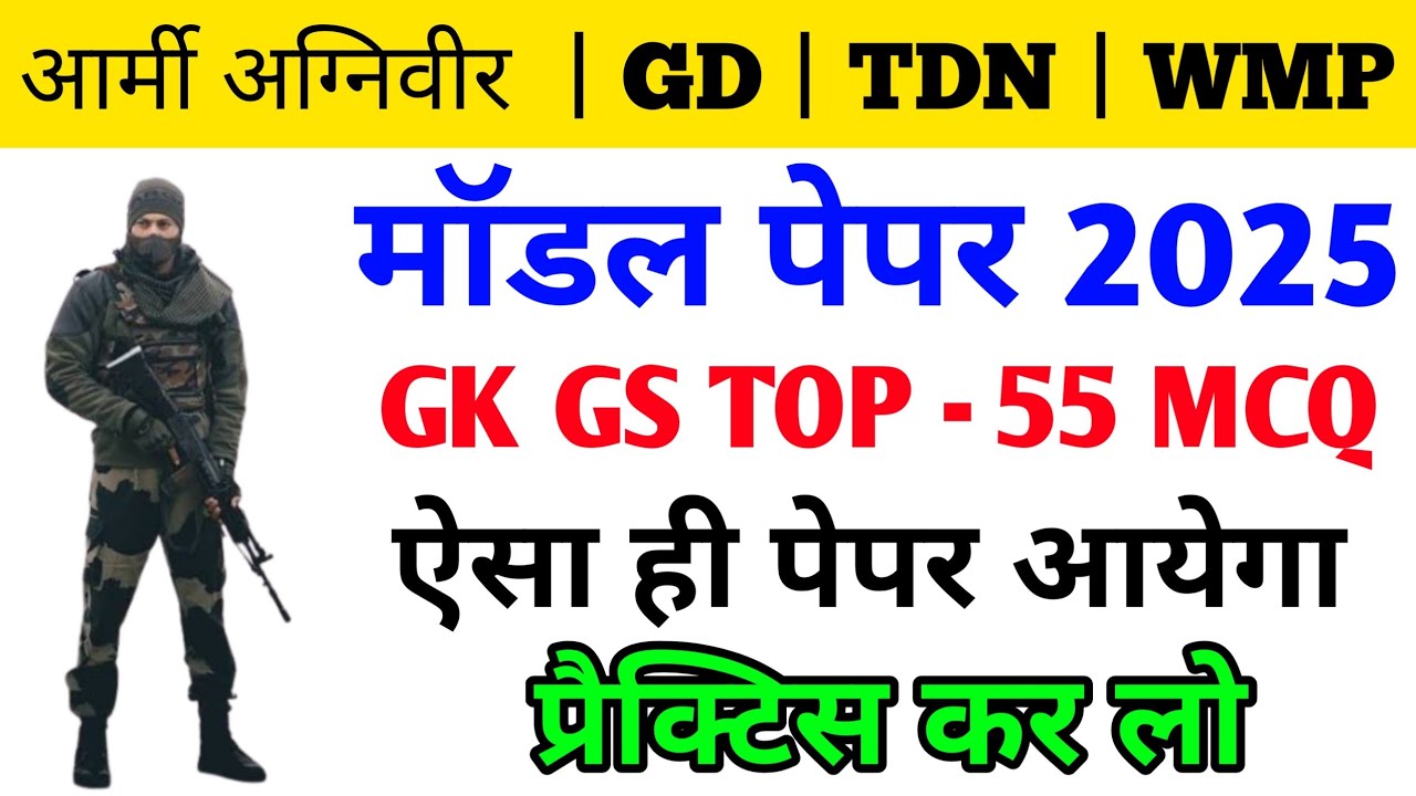Army Agneeveer Test 2025 | army agneeveer GK GS test | army agneeveer ...