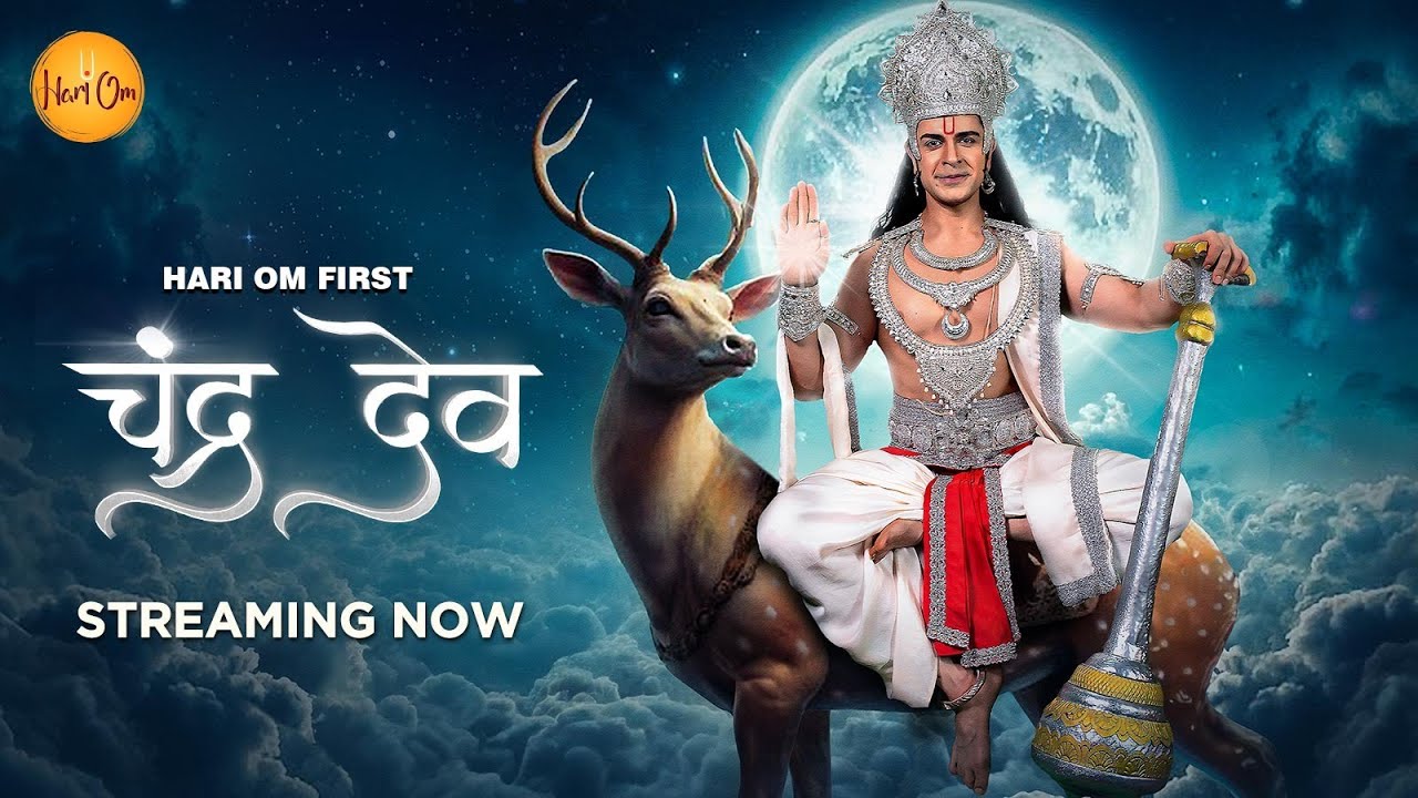 चंद्र देव | Chandra Dev | अग्निदेव हुए लापता..! आख़िर ऐसा क्या हुआ? Streaming Now on Hari Om app ...