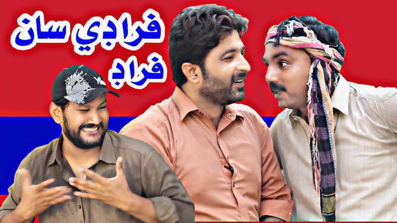 fraudi Ke Sath fraud | Sajjad Makhni | Popat Khan | M Ali |New Sindhi ...