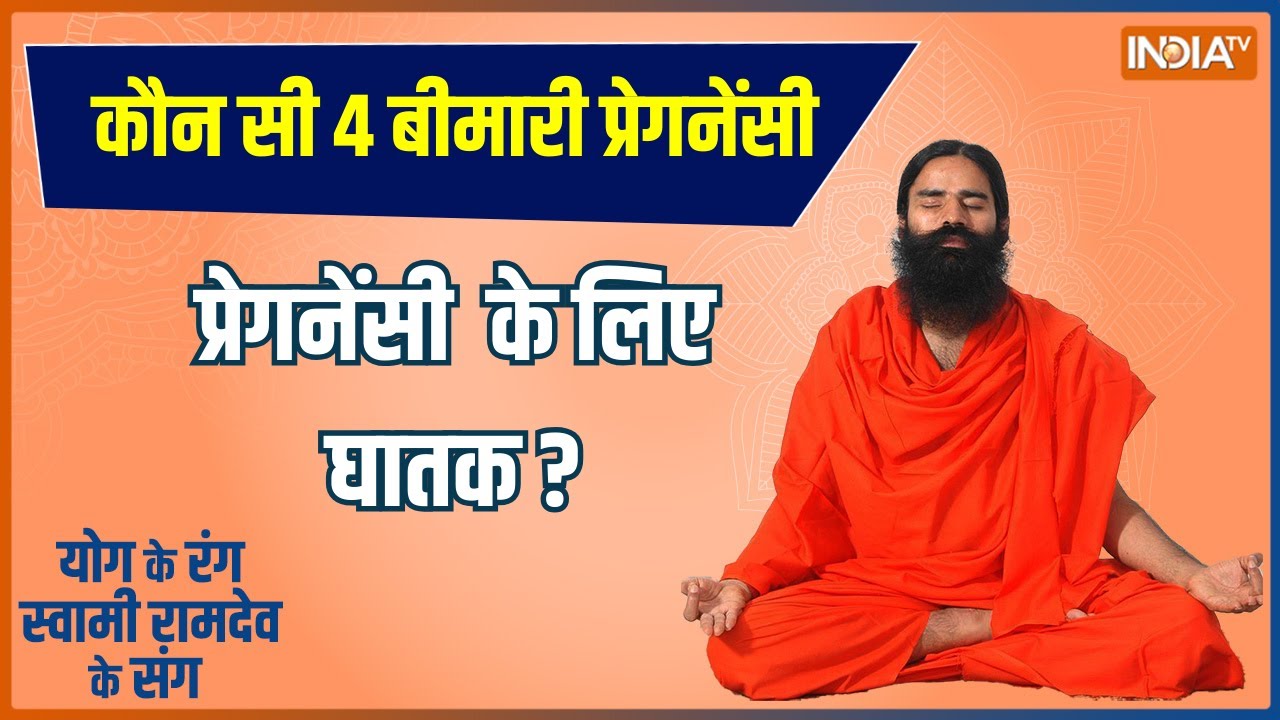 Yoga Tips : योग से बनेगी हैप्पी फैमिली..मिलेगी संतान की खुशी | Swami ...