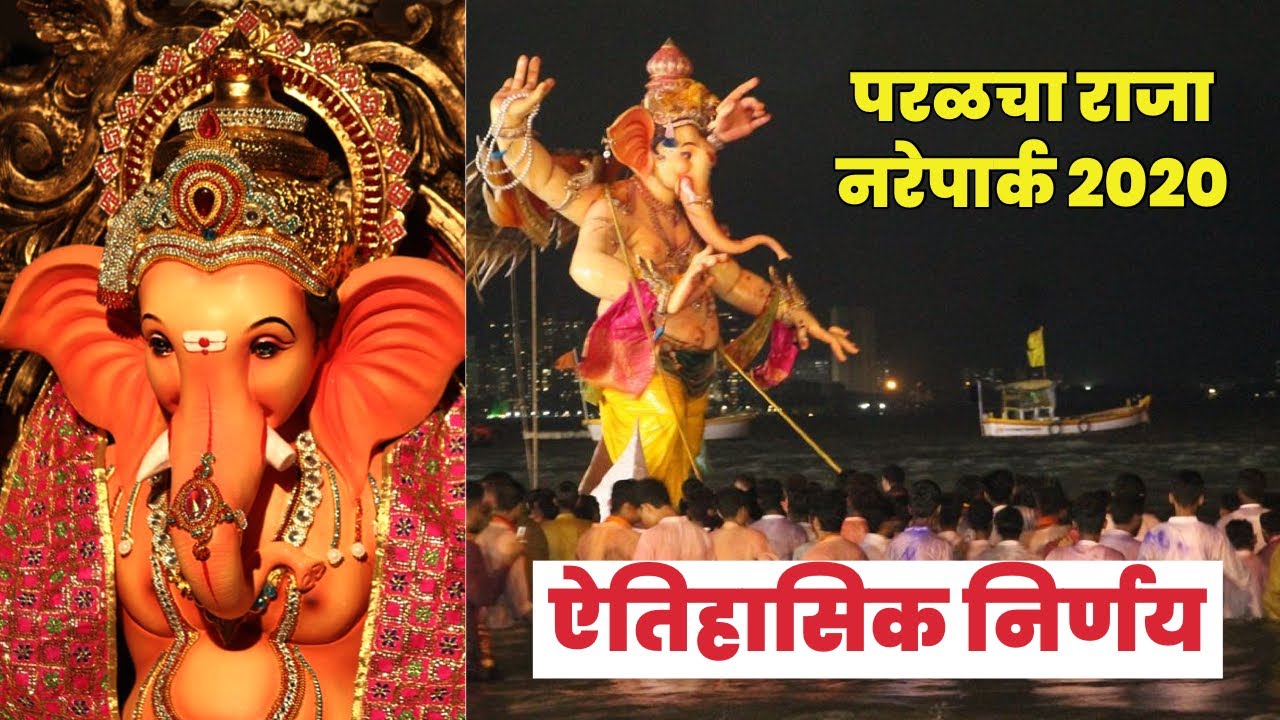 Parel Cha Raja Narepark 2020 - Decision - YouTube