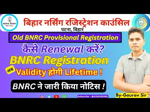 BNRC Registration की वैधता अब होगी Lifetime,Old Provisional ...