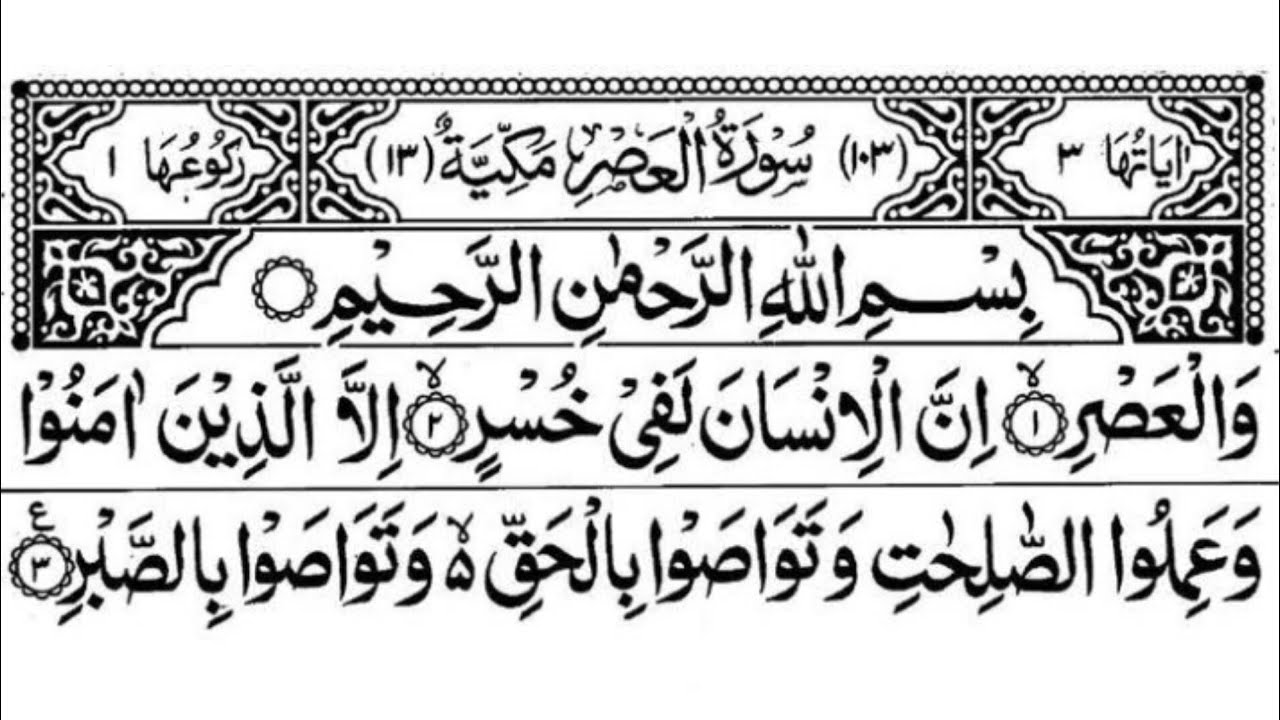 Surah An Nasar Surah Nasr with urdu translation Surah Nasr with tajweed