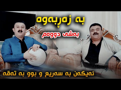 Karwan xabati W Rebwar Malazada (Zarb) Danishtni Rahel - Track 4 - ARO