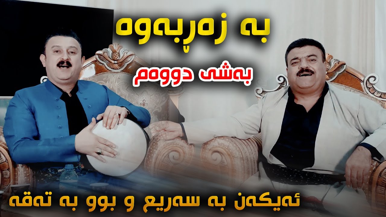 Karwan xabati W Rebwar Malazada (Zarb) Danishtni Rahel - Track 4 - ARO ...