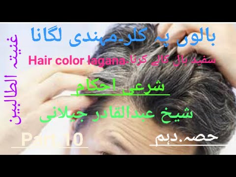 balon ko color lagana Mehandi lagana safed Bal Kale karna Ghunyatut ...