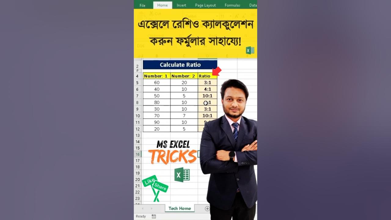 Calculate Ratio in MS Excel 😍! #excel #exceltips #exceltricks #ratio #msexcel #excelshorts # ...